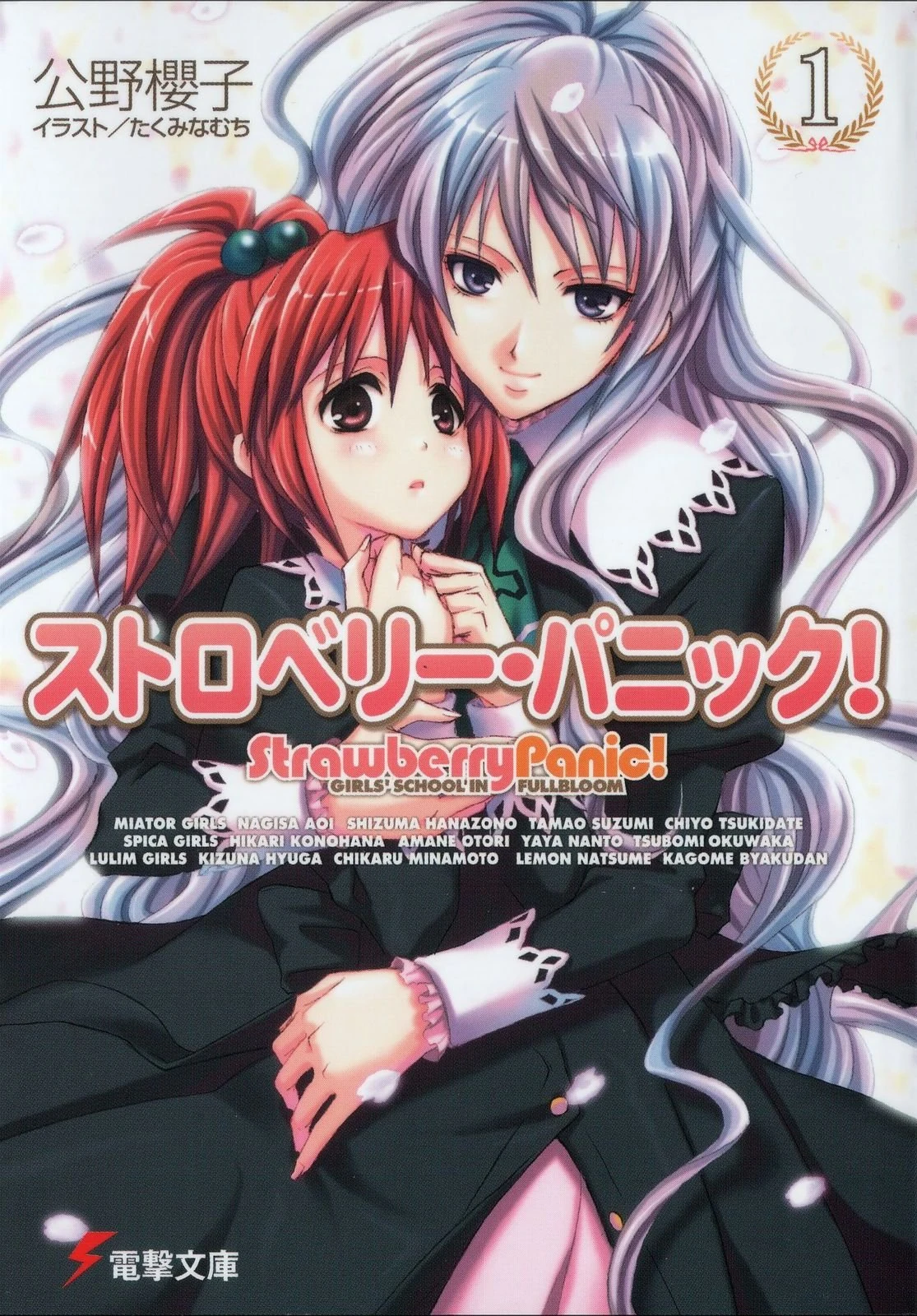 Light Novels | Strawberry Panic! Wiki | Fandom