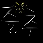 Jureumi | Stray Kids Wiki | Fandom