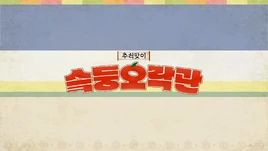 SKZ Variety Games | Stray Kids Wiki | Fandom
