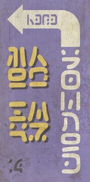 Alphabet | Stray Wiki | Fandom