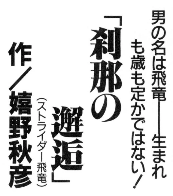 A Fleeting Encounter | Strider Wiki | Fandom