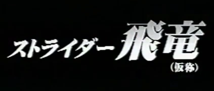 Prerelease content in Strider 2 | Strider Wiki | Fandom