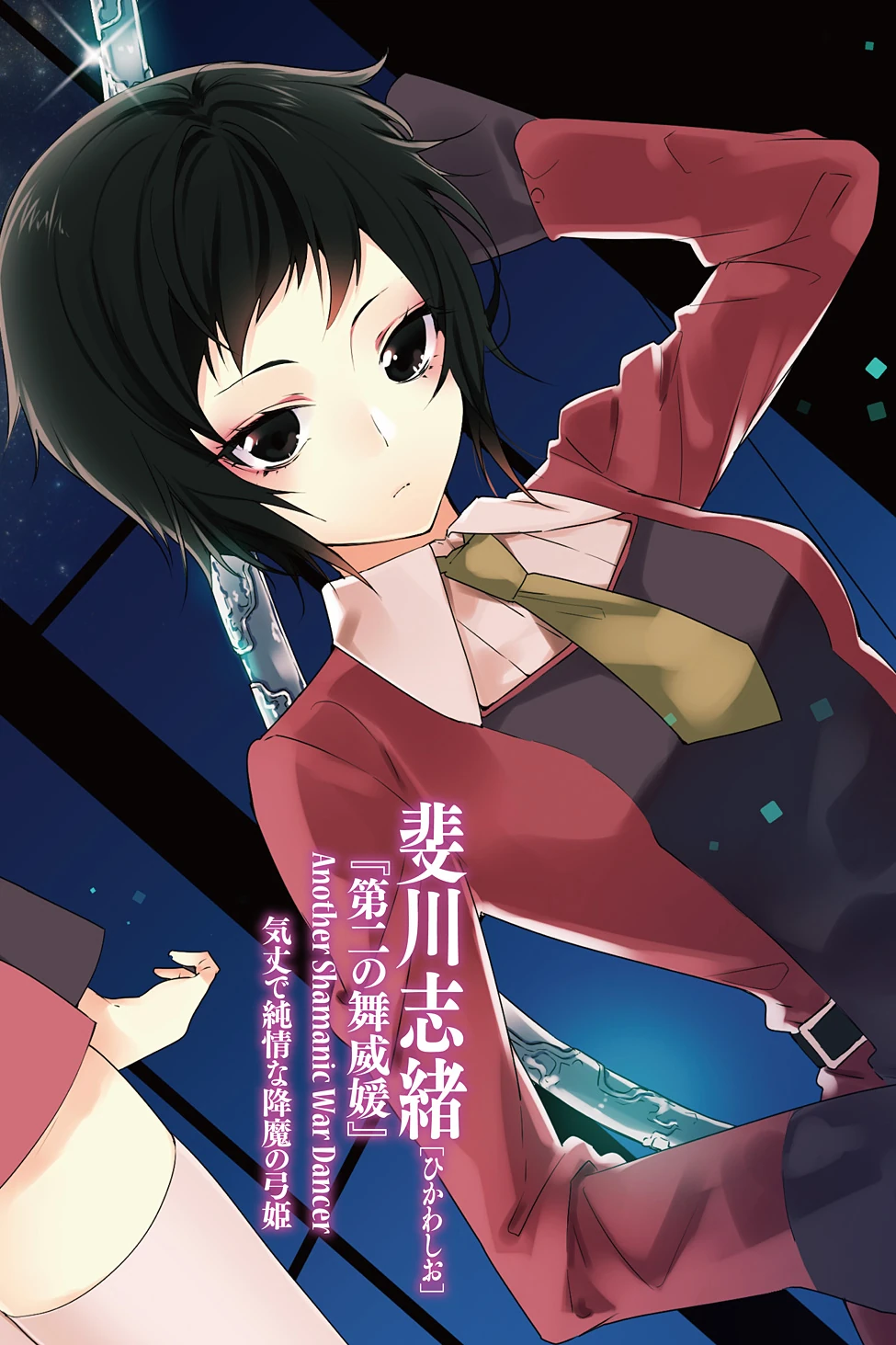 Shio Hikawa/Image Gallery | Strike the Blood Wiki | Fandom