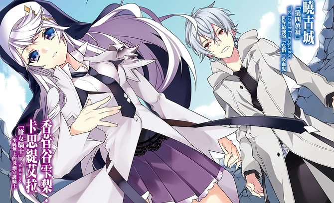 Strike The Blood Wiki | Fandom