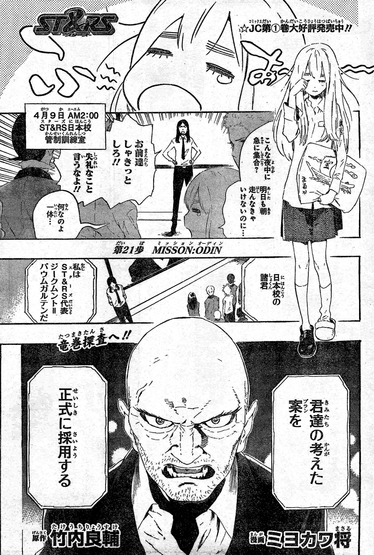 MISSION:ODIN | ST&RS Wiki | Fandom