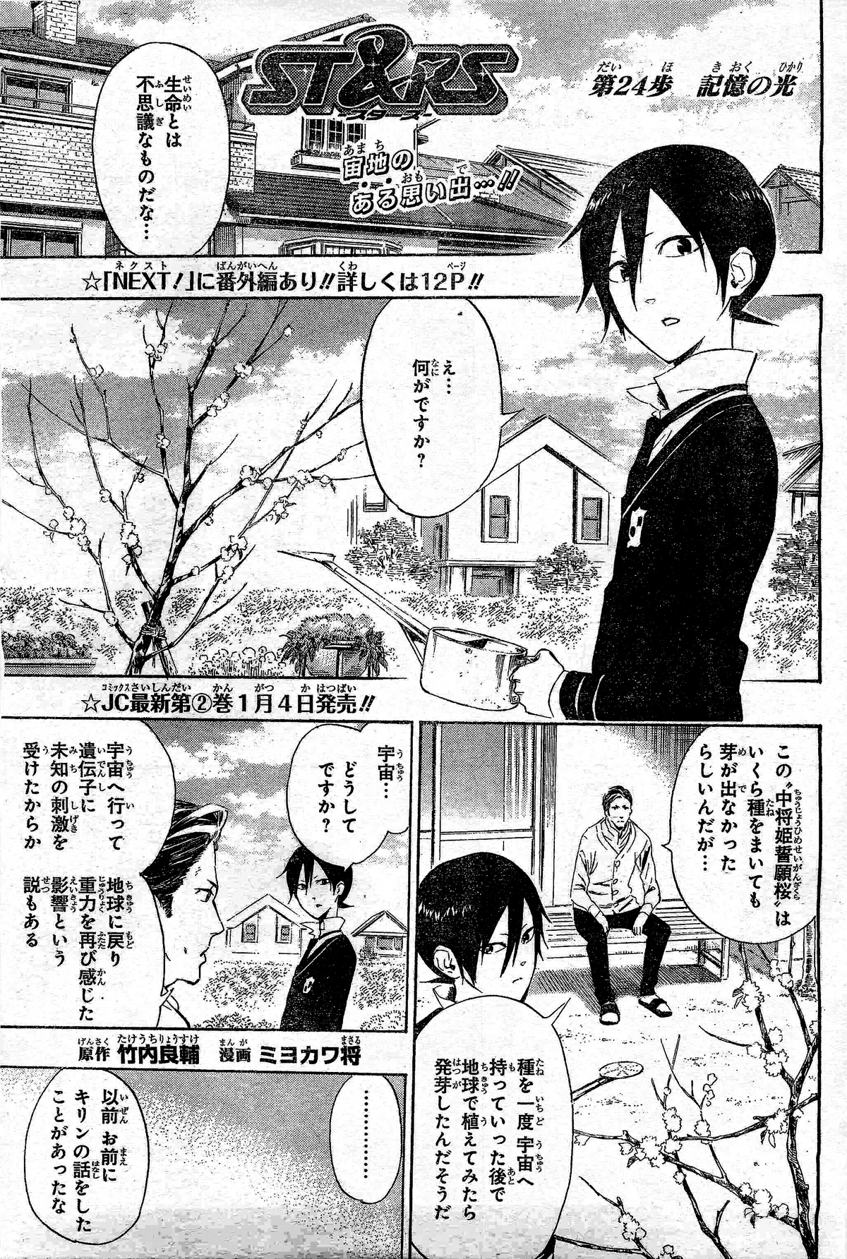 The Memory's Light | ST&RS Wiki | Fandom