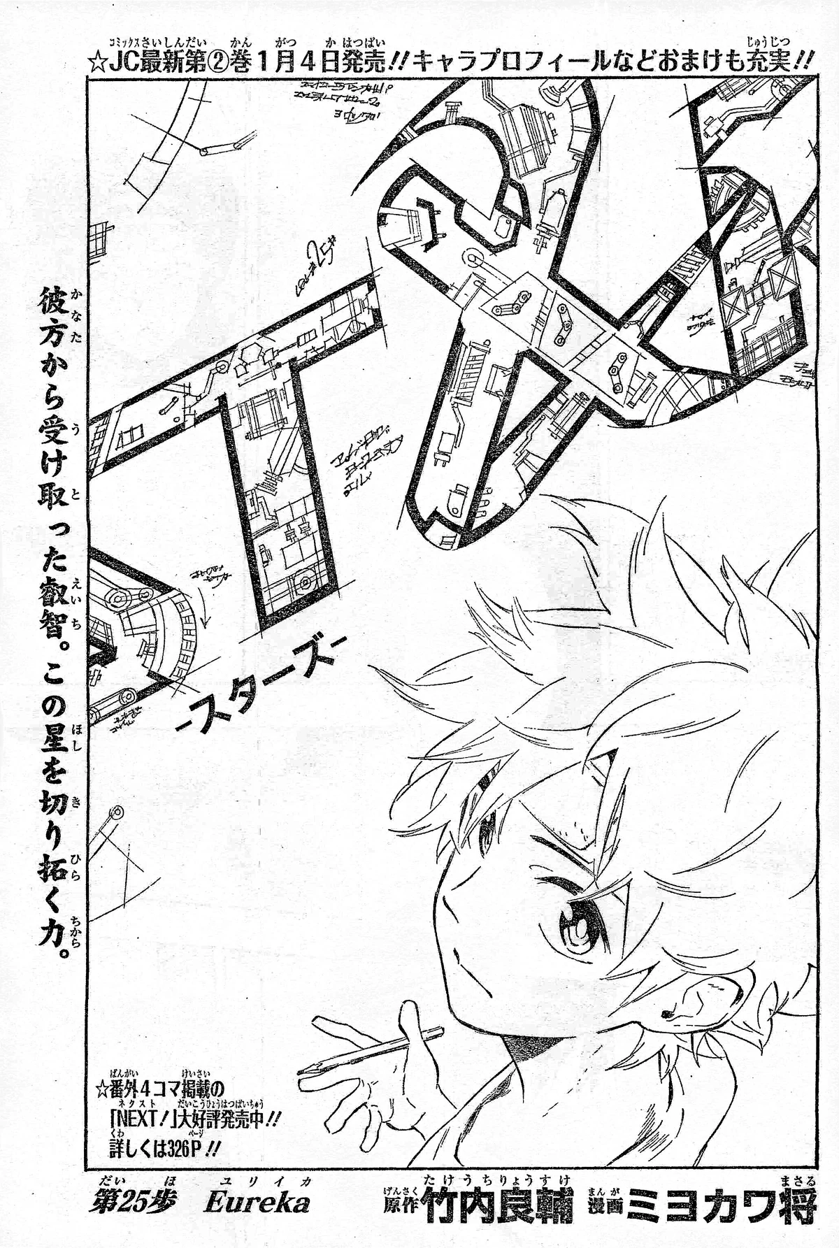 Eureka | ST&RS Wiki | Fandom