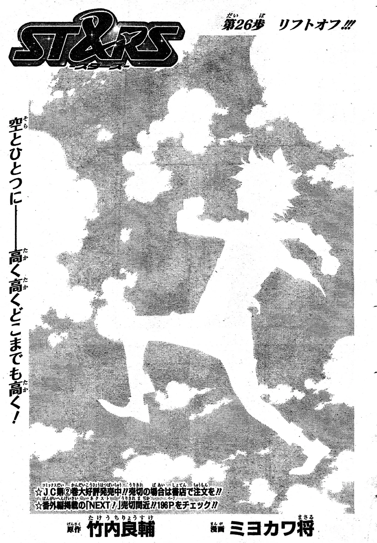 Liftoff!!! | ST&RS Wiki | Fandom