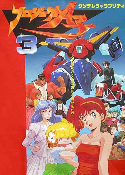 Project A-ko 3: Cinderella Rhapsody | Studio Fantasia Wiki | Fandom