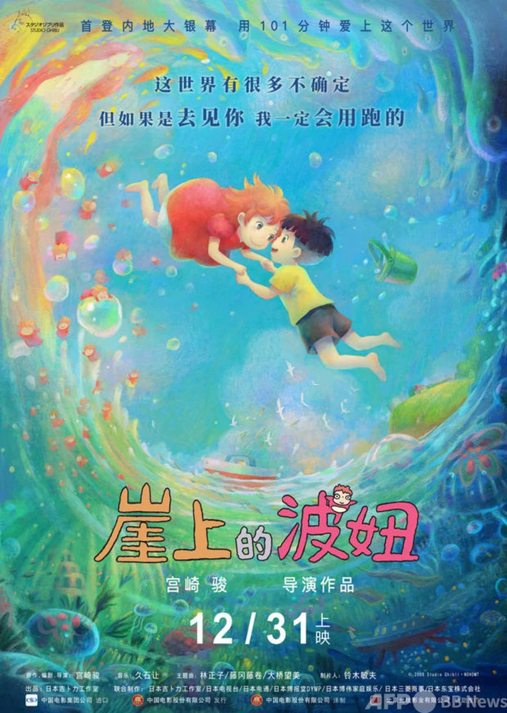 Ponyo Movie Poster Japanese
