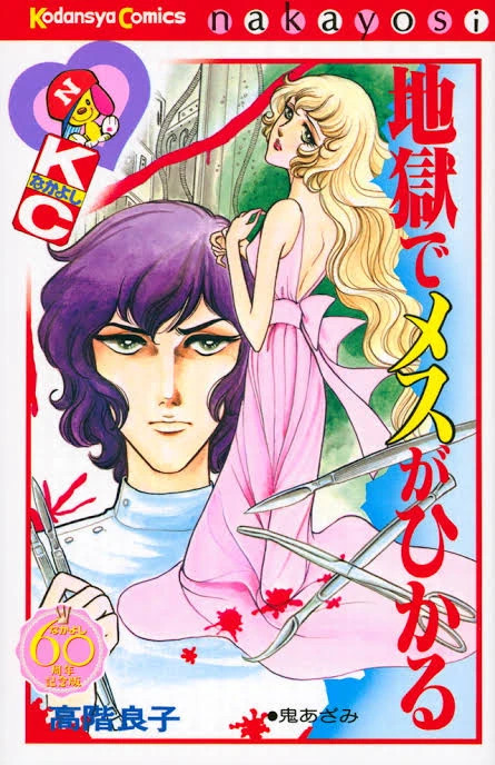 Hell’s Scapel | Studio V Wiki | Fandom