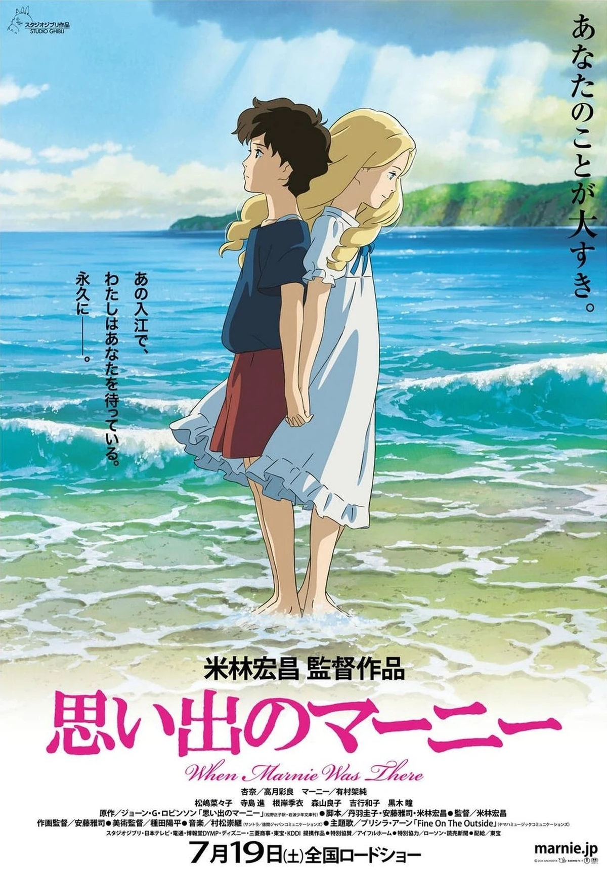 El recuerdo de Marnie | Wiki Studio Ghibli | Fandom