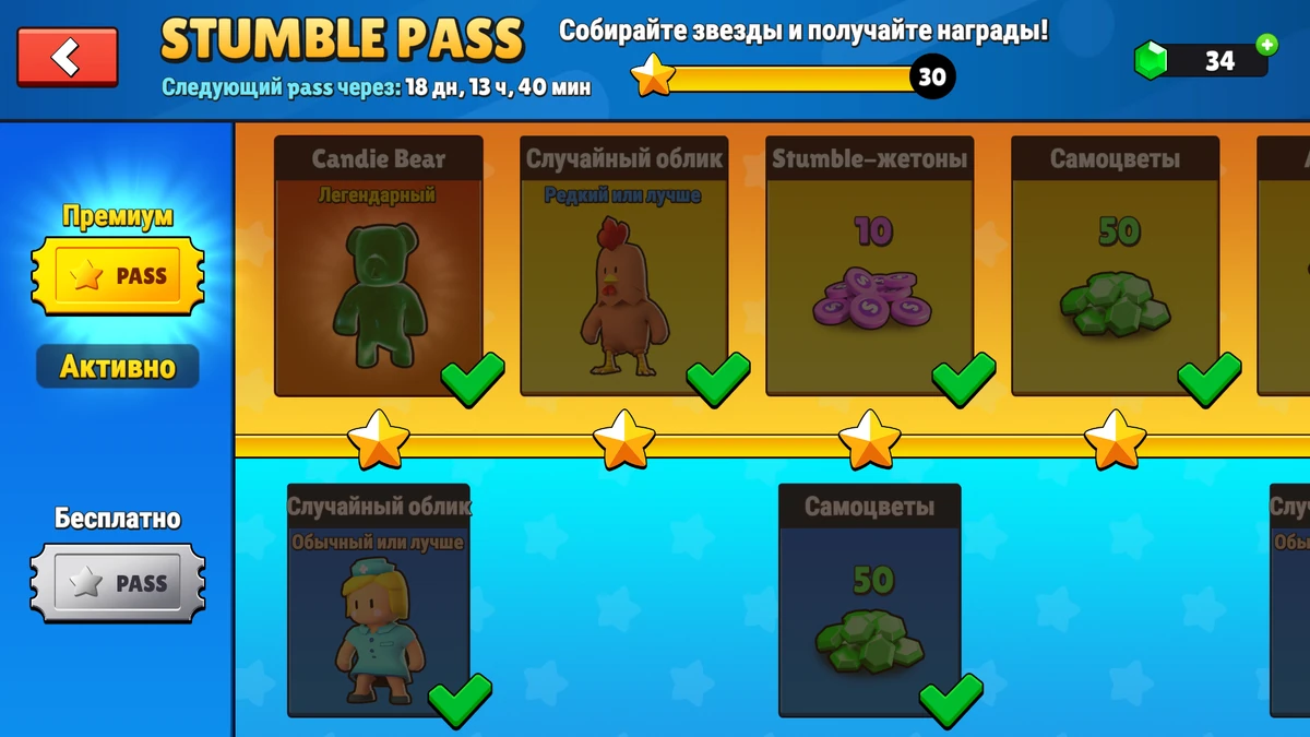 Stumble Pass | Stumble Guys Вики | Fandom