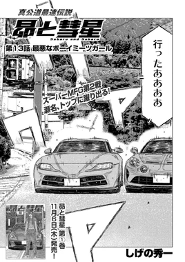 Chapter 013 | Subaru and Subaru Wiki | Fandom
