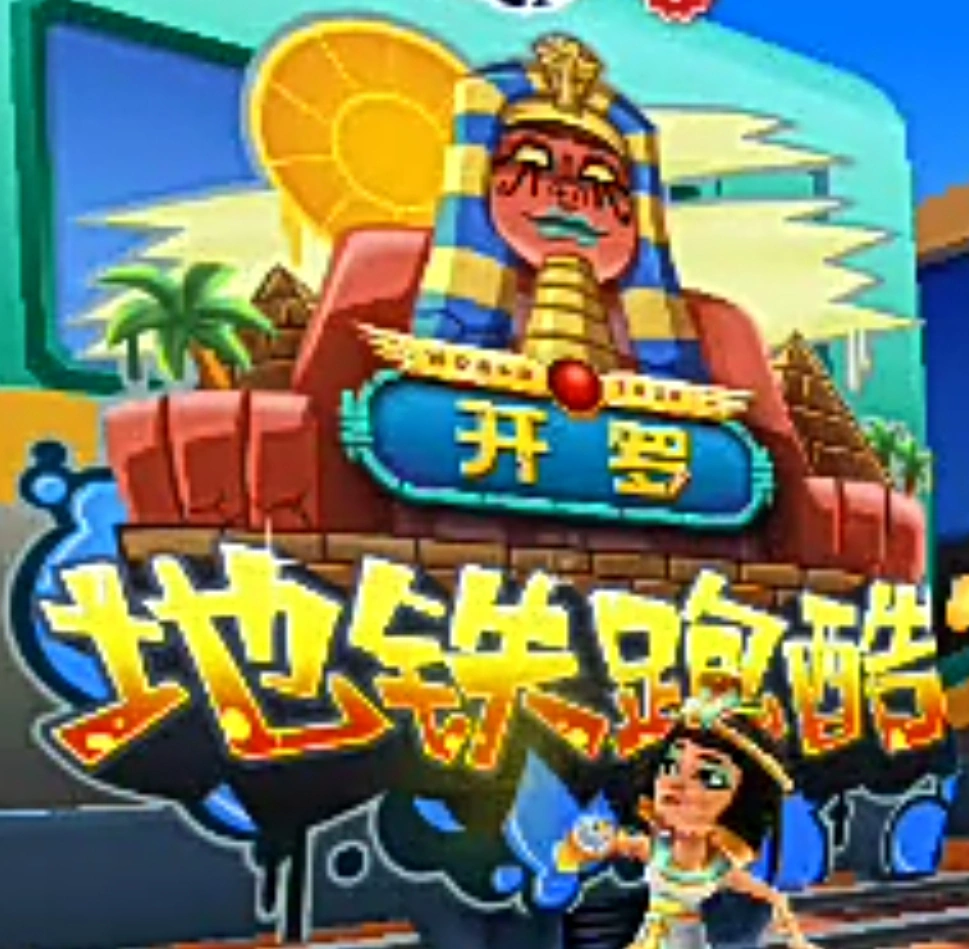 Subway Surfers World Tour: Cairo (开罗) 2020 | 地铁跑酷 Wiki | Fandom
