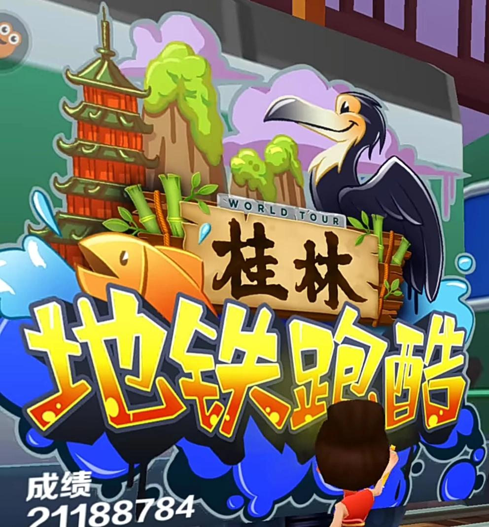 Subway Parkour World Tour: Guilin (桂林) | 地鐵跑酷 Wiki | Fandom