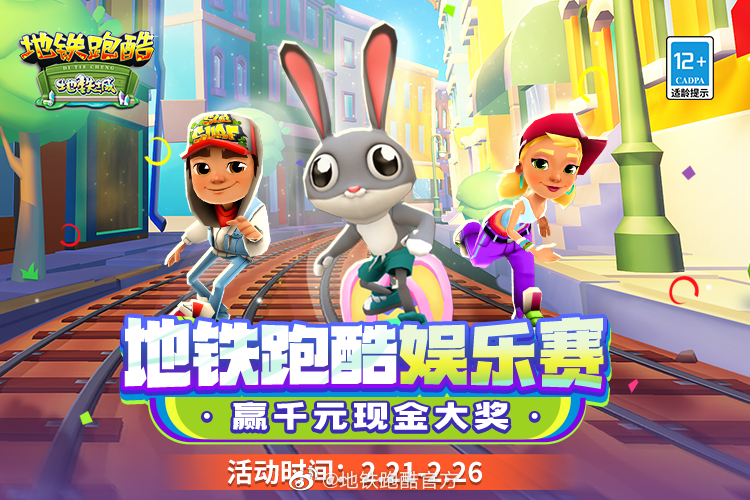 Subway Surfers World Tour: Subway City (地铁城) | 地鐵跑酷 Wiki | Fandom