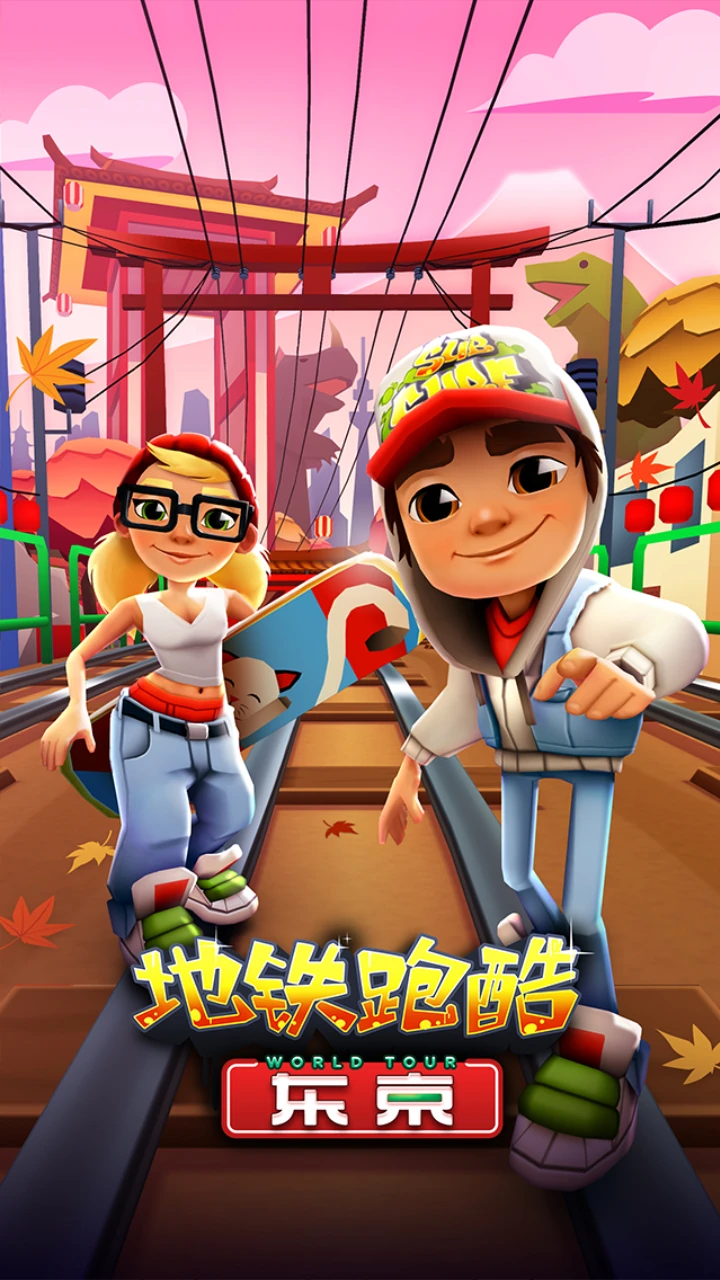 Subway Surfers World Tour: Tokyo (东京) 2015 | 地鐵跑酷 Wiki | Fandom