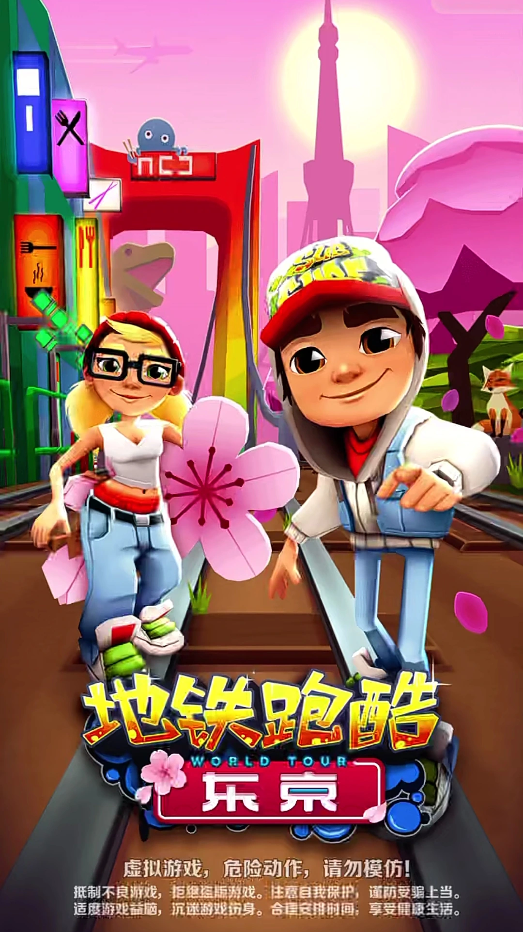 Subway Surfers World Tour Tokyo 2021 Wiki Fandom Subway Surfers World Tour Tokyo 2021 Wiki Fandom