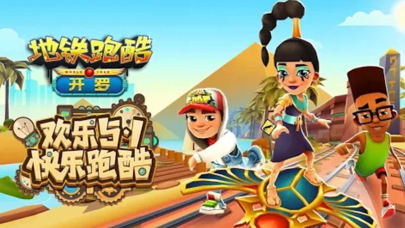 Subway Surfers World Tour: Cairo (开罗) 2020 | 地铁跑酷 Wiki | Fandom