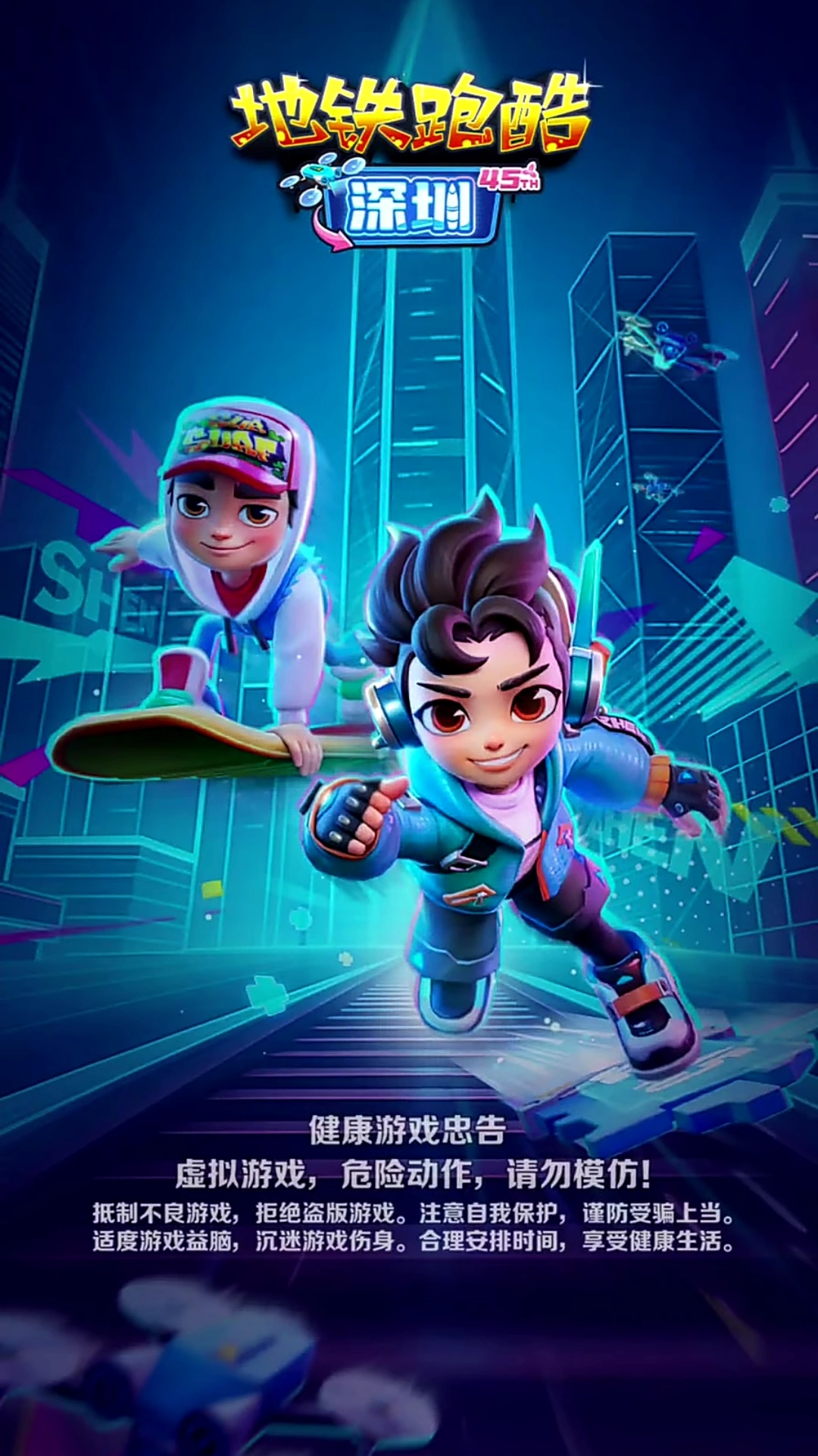 Subway Surfers World Tour: Shenzhen (深圳) 2025 | 地铁跑酷 Wiki | Fandom