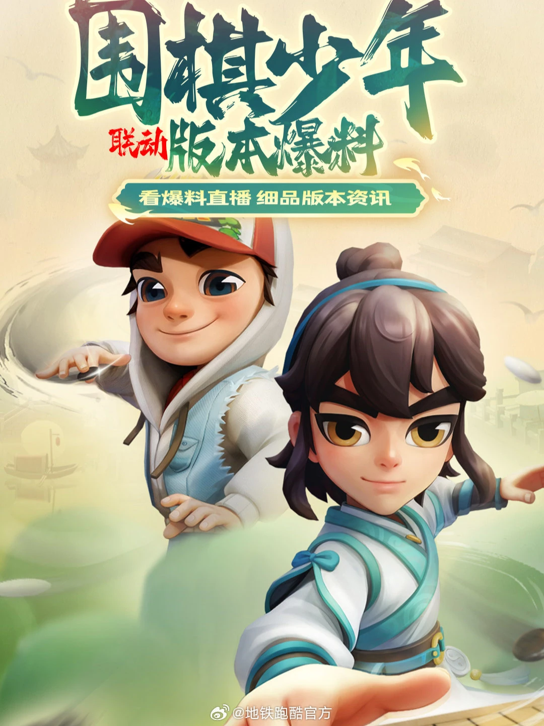 Jiang Liu'er (江流儿) | 地鐵跑酷 Wiki | Fandom