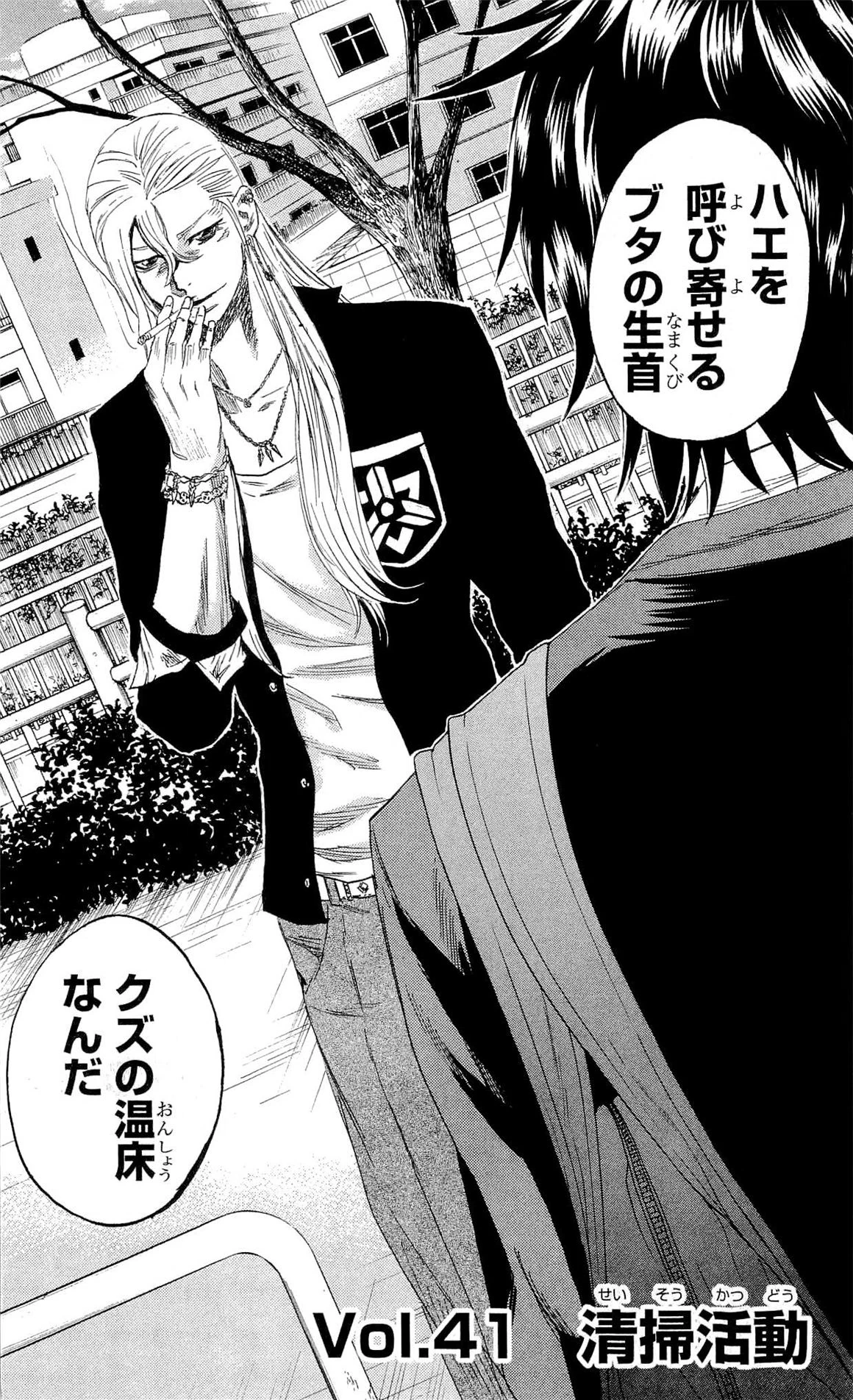 Chapter 41 | Sugarless Wikia | Fandom