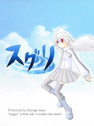 Suguri (character) | Suguri Wiki | Fandom