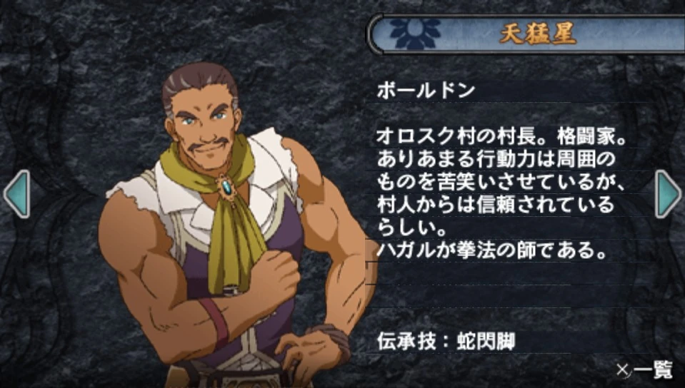 Bordon/Gallery | Suikoden Wikia | Fandom