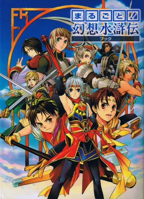 Tenkai Star (Chief Star of Heaven) | Suikoden Wikia | Fandom