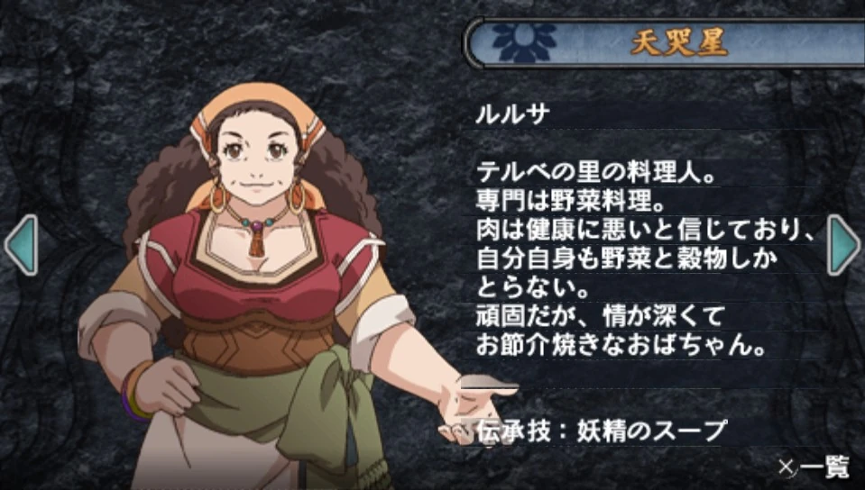 Lulusa/Gallery | Suikoden Wikia | Fandom