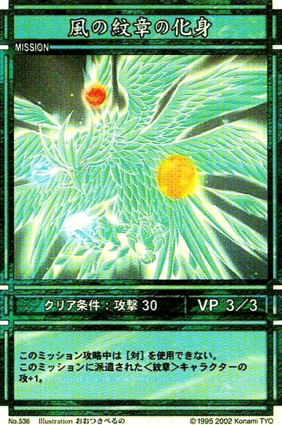 True Wind Rune Incarnation | Suikoden Wikia | Fandom