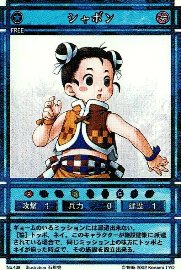Shabon/CS | Suikoden Wikia | Fandom