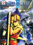 Jillia Blight/Gallery | Suikoden Wikia | Fandom