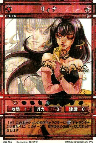 Rina/CS | Suikoden Wikia | Fandom