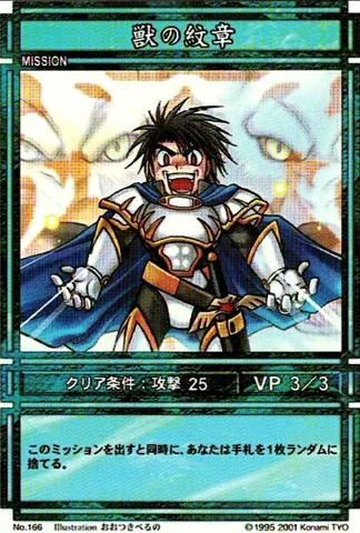 Beast Rune (CS) | Suikoden Wikia | Fandom