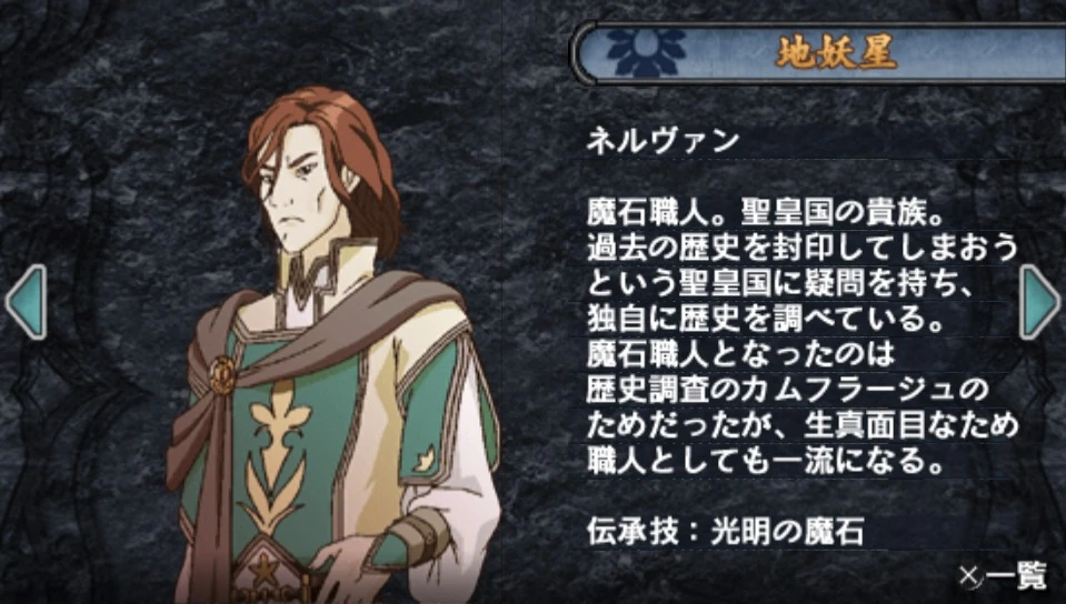 Nelvaan/Gallery | Suikoden Wikia | Fandom