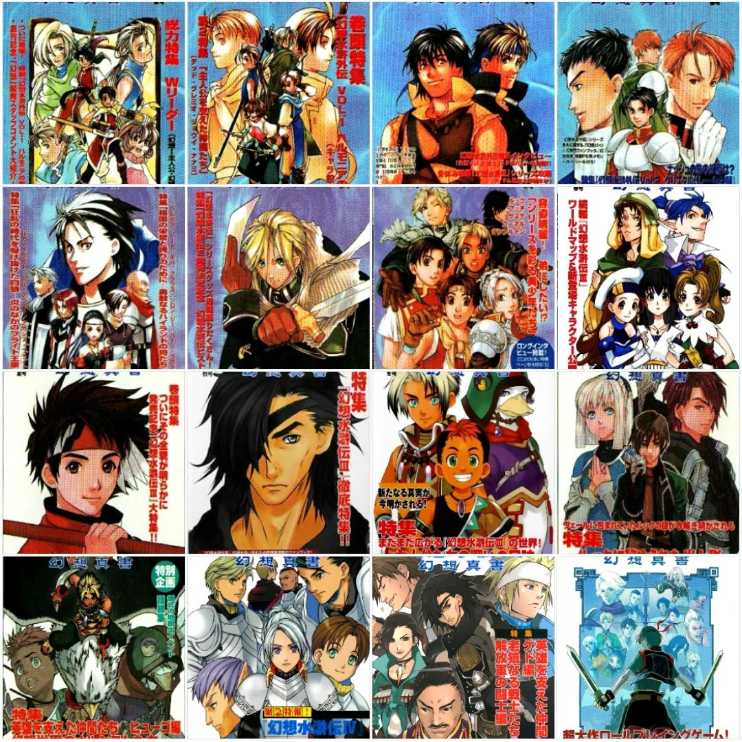 Genso Suikoden Genso Shinsho | Suikoden Wikia | Fandom
