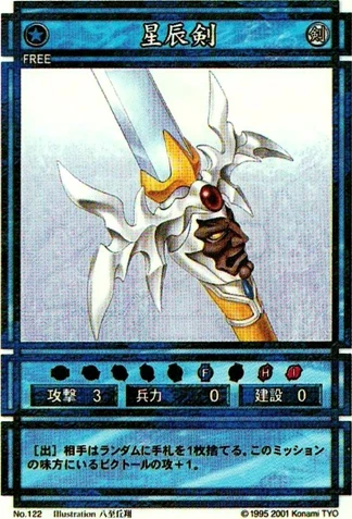 Celestial Sword/CS | Suikoden Wikia | Fandom