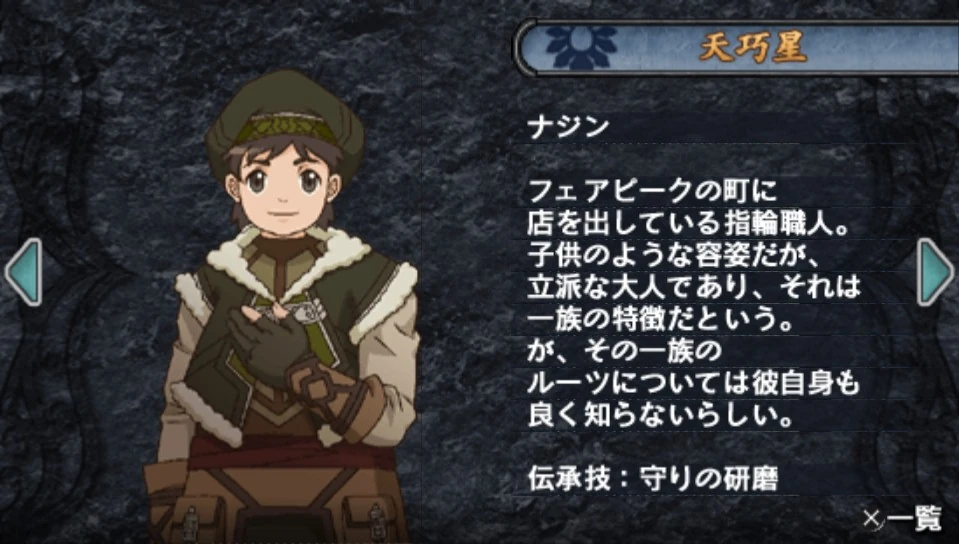 Najin/Gallery | Suikoden Wikia | Fandom