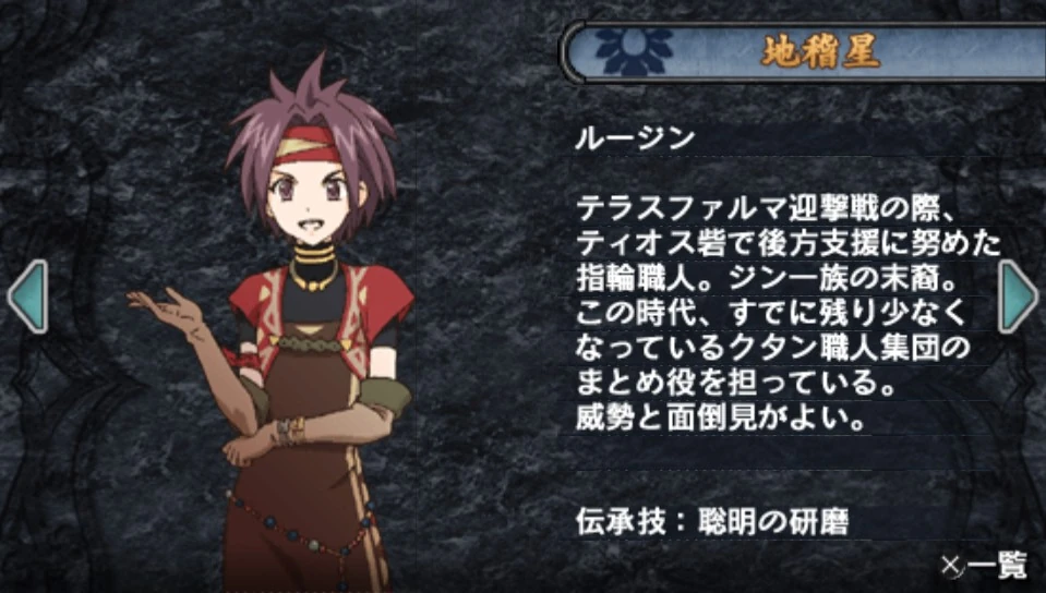 Lujin/Gallery | Suikoden Wikia | Fandom