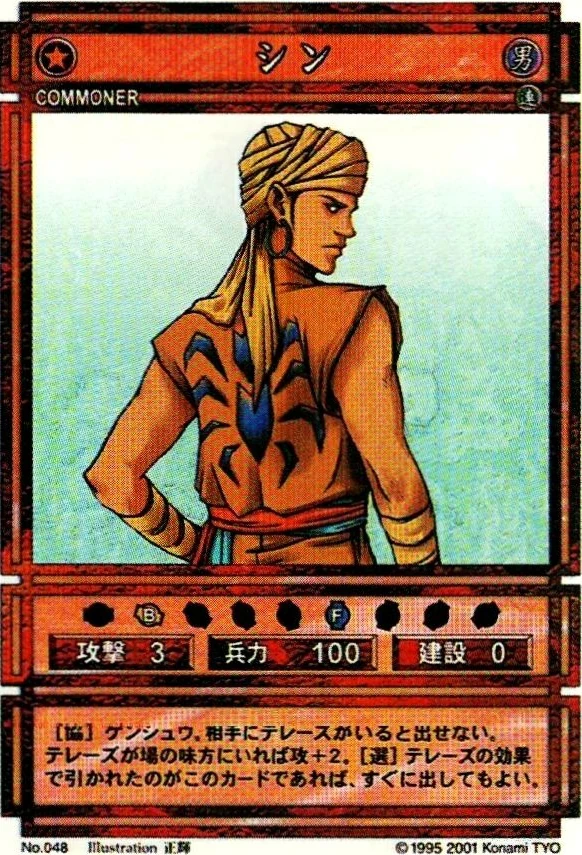 Shin/CS | Suikoden Wikia | Fandom