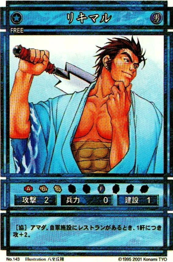 Rikimaru/CS | Suikoden Wikia | Fandom