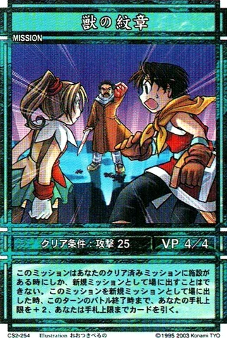 Beast Rune (CS) | Suikoden Wikia | Fandom