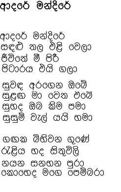 ADARE MANDIRE | SUJATHA ATTANAYAKE Wiki | Fandom