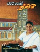 SUJATHA ATTANAYAKE Wiki | Fandom