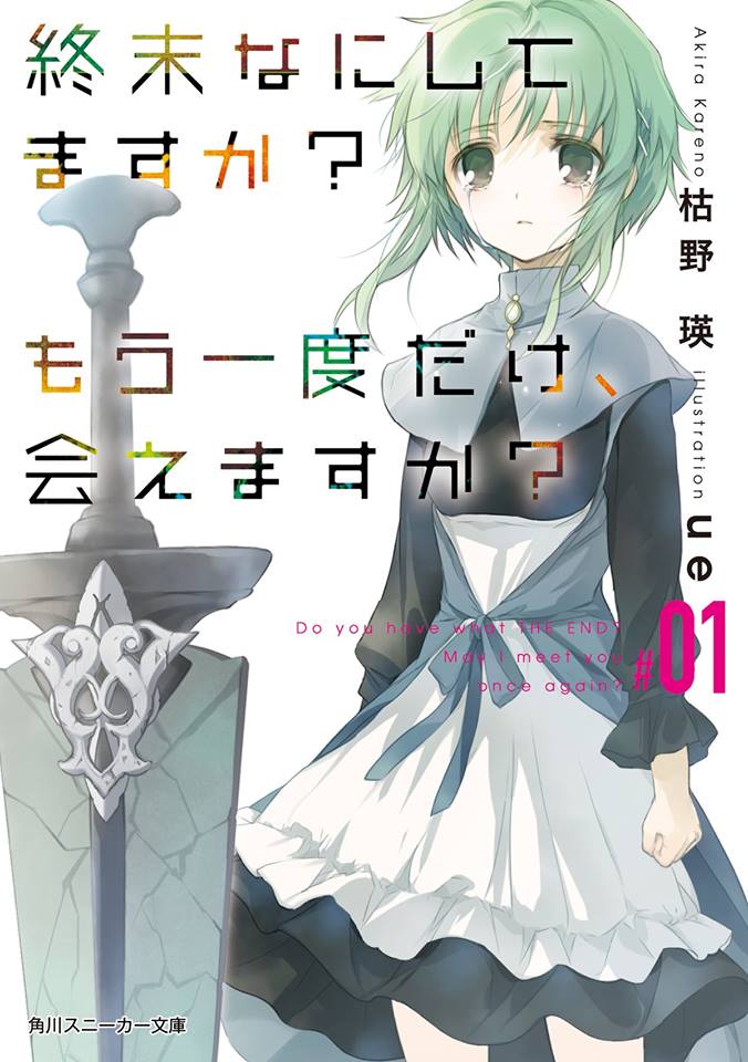 WorldEnd (Suka Moka Light Novel) | Shuumatsu nani shitemasu ka ...