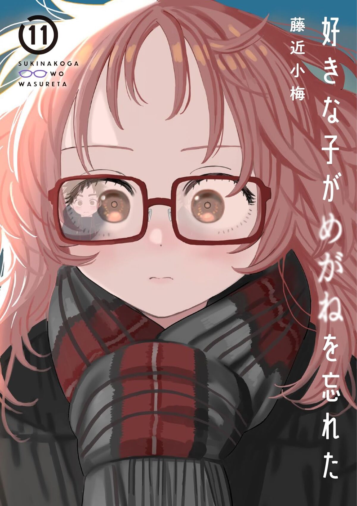 Volume 11 | Sukinako ga Megane wo Wasureta Wiki | Fandom