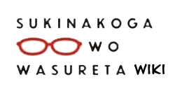 Anime | Wiki Sukinako ga Megane wo Wasureta | Fandom