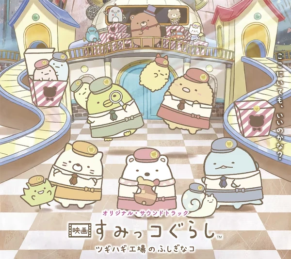 3rd Movie | Sumikko Gurashi Wiki | Fandom